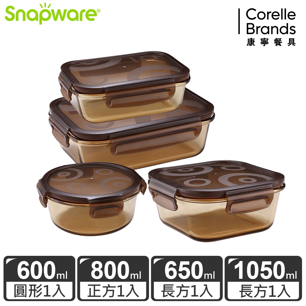 【康寧餐具 SNAPWARE】琥珀色耐熱玻璃保鮮盒超值4件組-D01(長方形1050ml+長方形650ml+圓形600ml+正方形800ml) | 熱銷推薦 | 康是美網購eShop