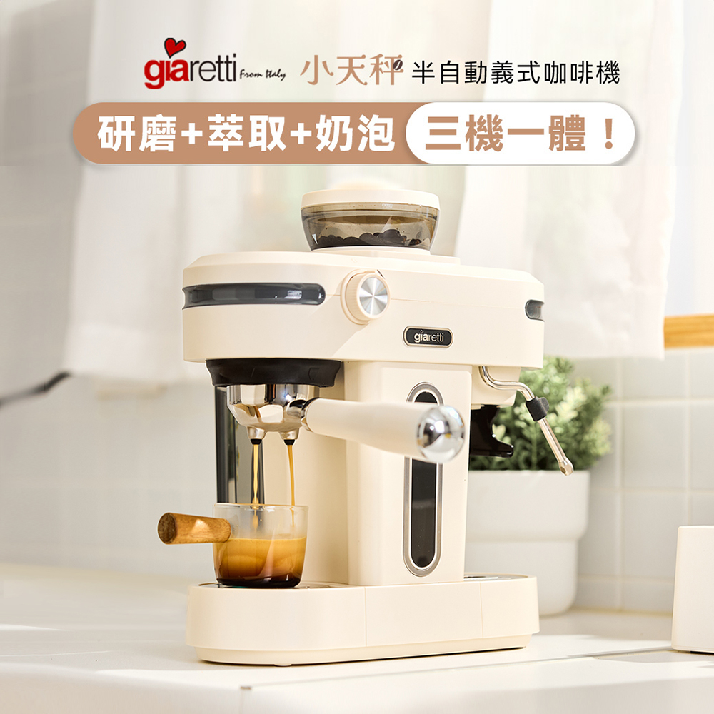 義大利Giaretti珈樂堤小天秤半自動義式咖啡機（GT-CM01）_廠商直送 | 熱銷推薦 | 康是美網購eShop