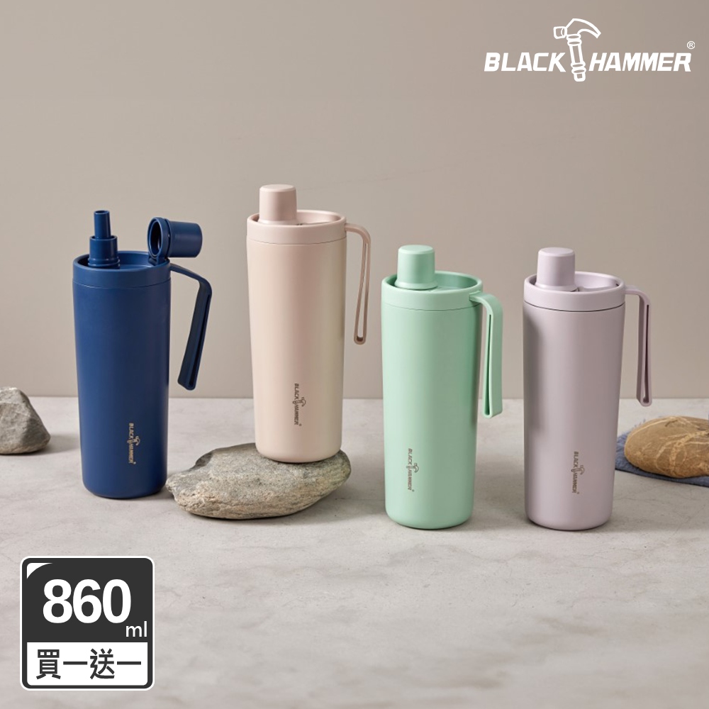 (買一送一)【BLACK HAMMER】鈦芯涼不鏽鋼保溫保冰吸管杯860ml-四色可選 | 熱銷推薦 | 康是美網購eShop