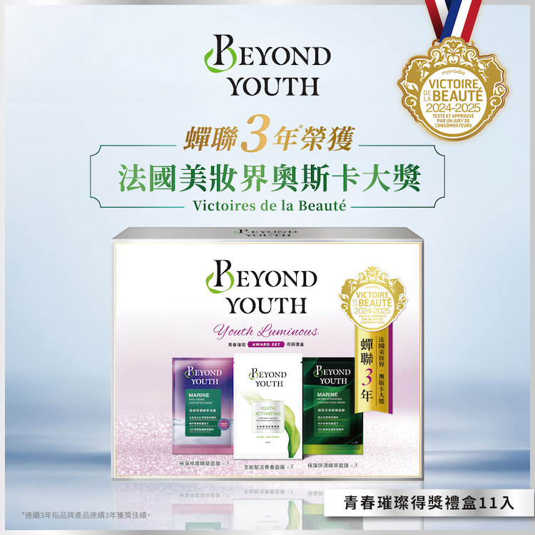 BEYOND YOUTH青春璀璨得獎禮盒11入 | 熱銷推薦 | 康是美網購eShop