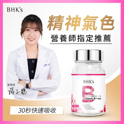 BHK’s B群+鐵 (60顆入) - 康是美網購eShop