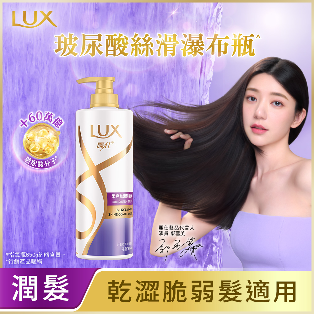 LUX麗仕柔亮絲滑潤髮乳650g - 康是美網購eShop