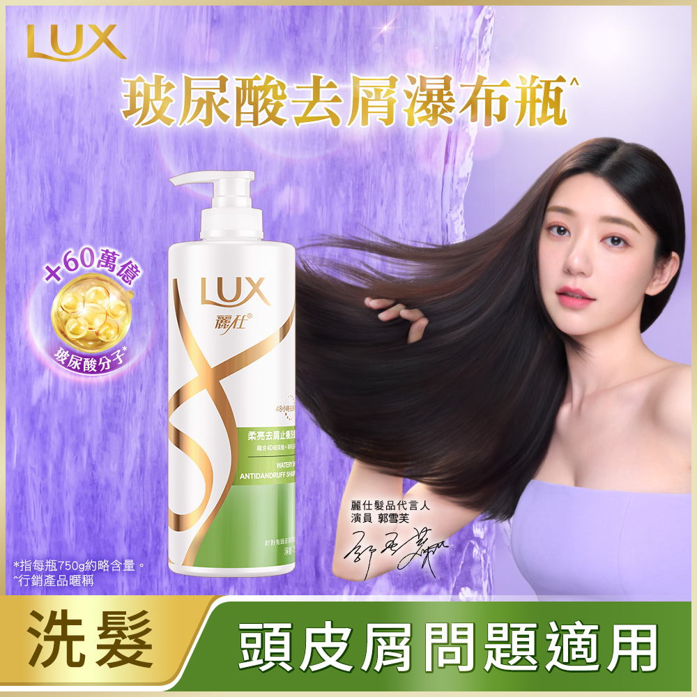 LUX麗仕 柔亮去屑止癢洗髮乳750g | 熱銷推薦 | 康是美網購eShop