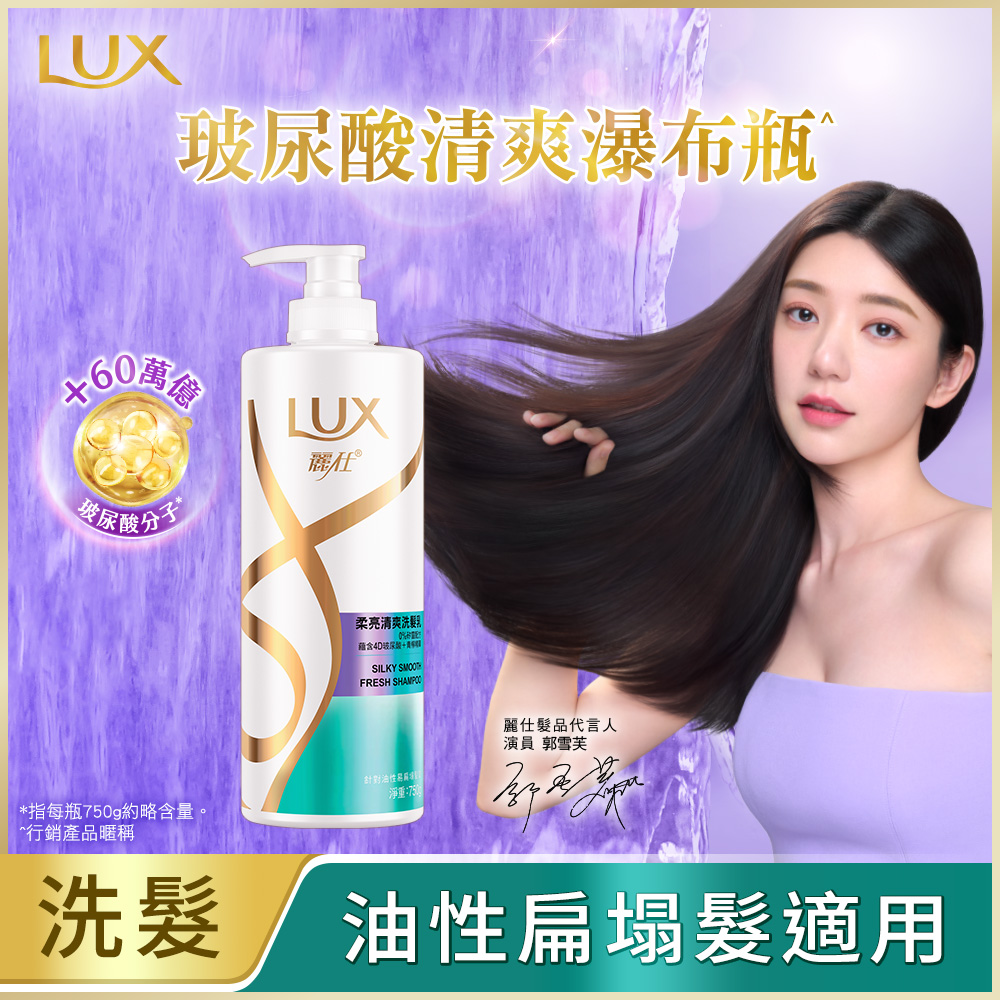 LUX麗仕 柔亮清爽洗髮乳750g | 熱銷推薦 | 康是美網購eShop