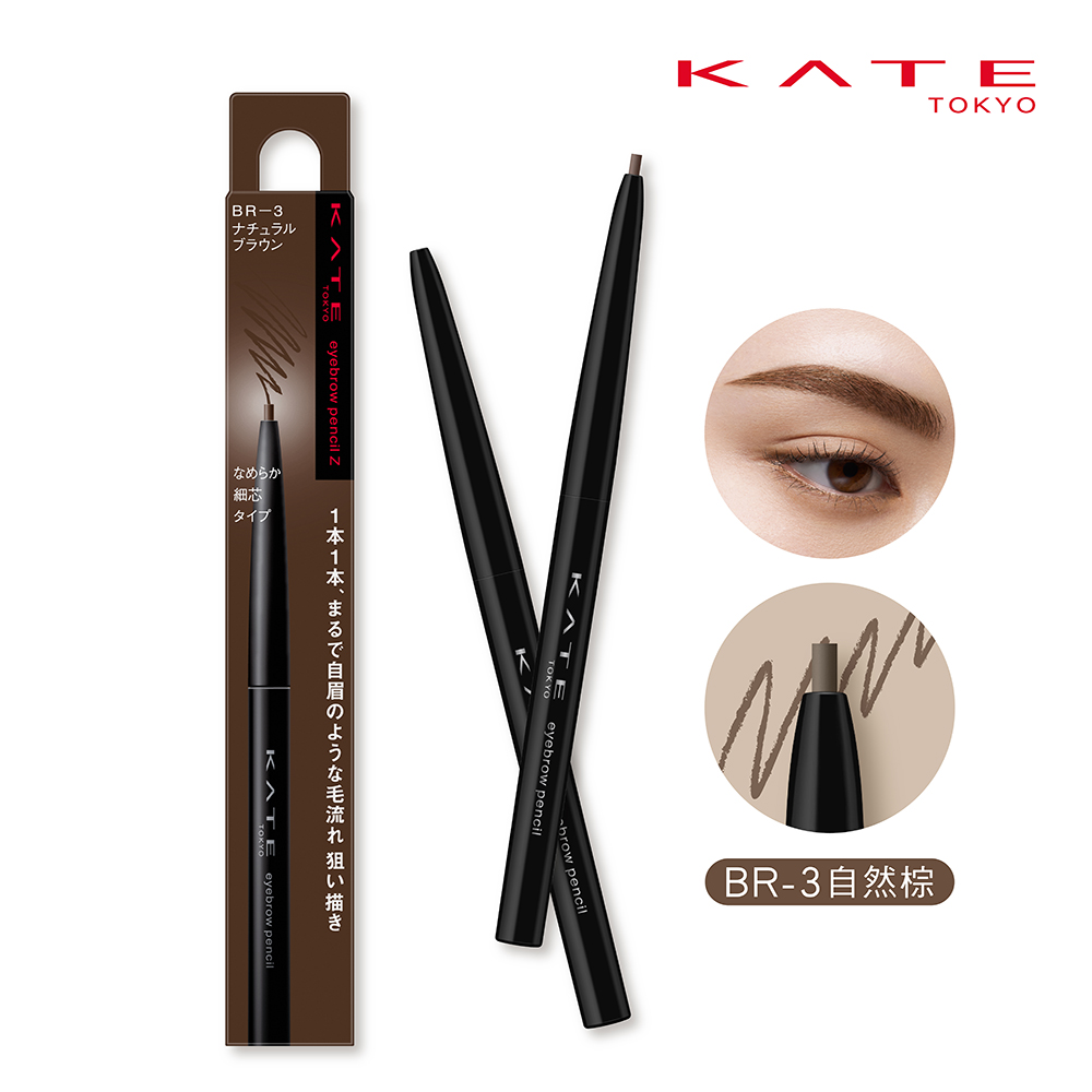 KATE凱婷 眉筆Z BR-3 自然棕 - 康是美網購eShop