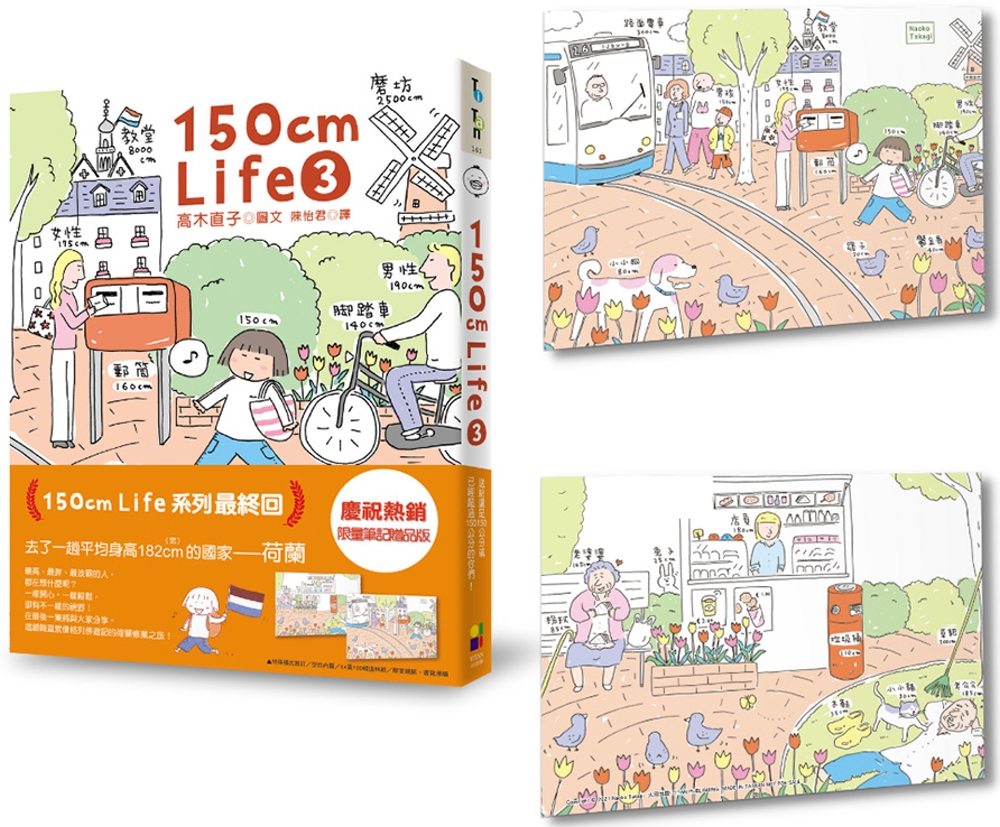 150cm life 3（贈品版）