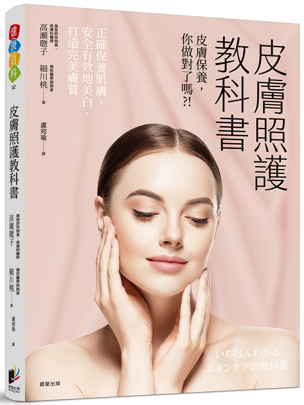皮膚照護教科書：皮膚保養你做對了嗎