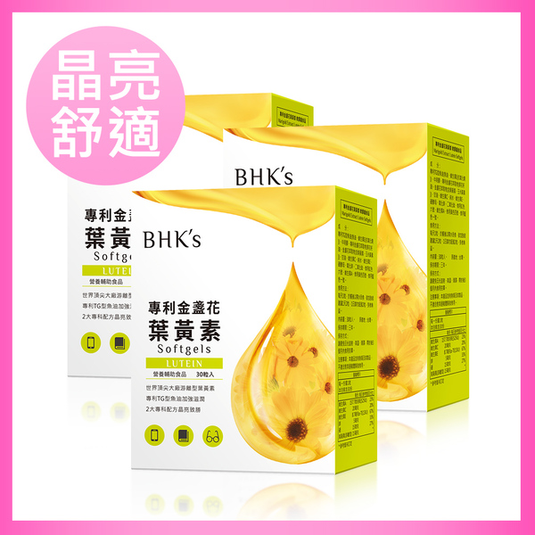 葉黃素推薦-BHK’s 專利金盞花葉黃素 軟膠囊 （30粒/盒） x3入團購組 - 康是美網購eShop