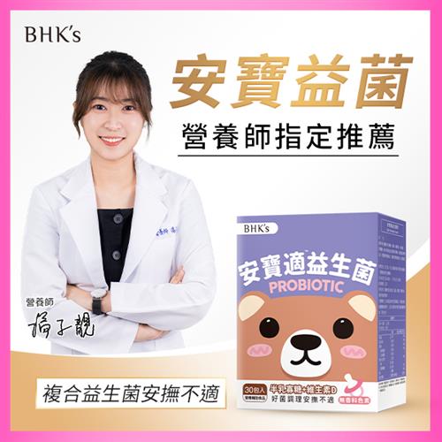 BHK’s 安寶適益生菌粉 （30包/盒） | 熱銷推薦 | 康是美網購eShop