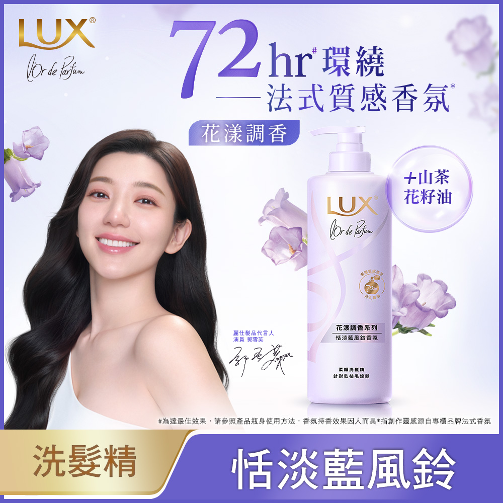 LUX麗仕 花漾調香系列恬淡藍風鈴香氛柔順洗髮精470G | 熱銷推薦 | 康是美網購eShop