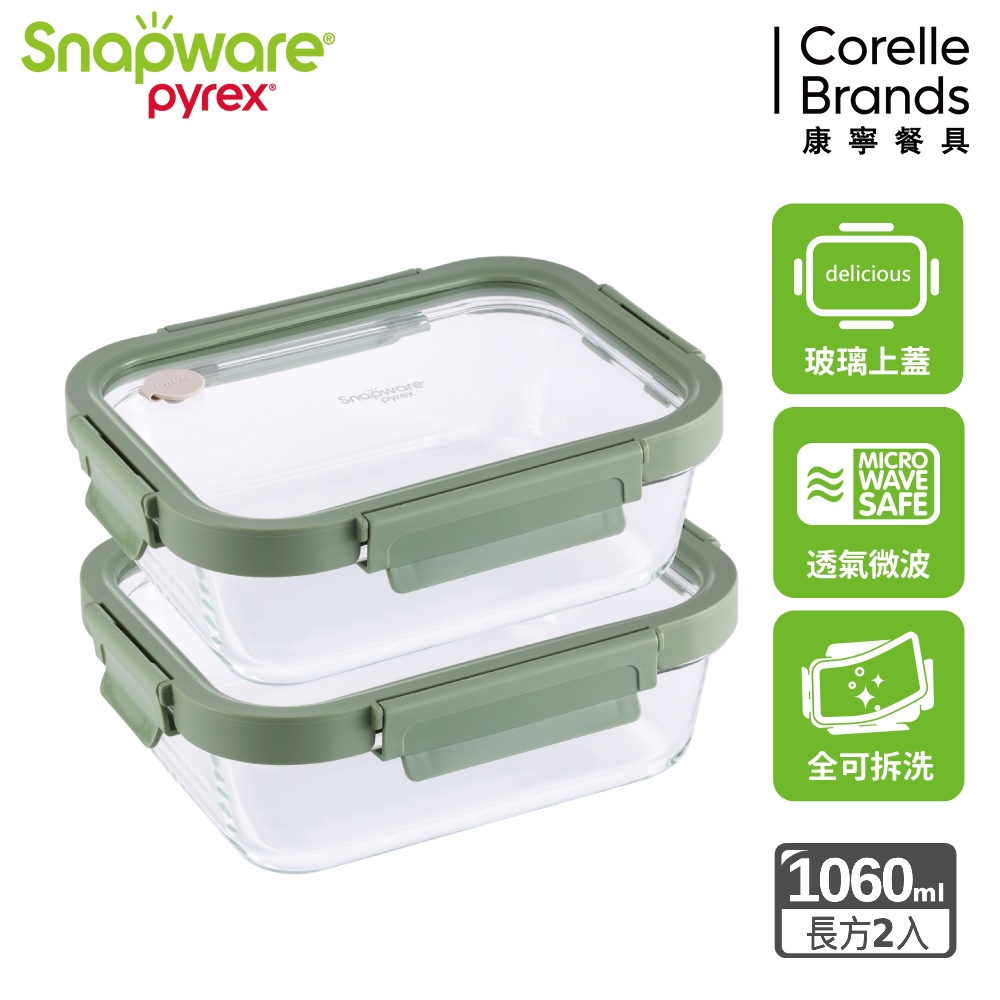 【康寧SNAPWARE】文青款 長方形全可拆玻璃保鮮盒-1060ml（兩入組）_廠商直送 | 熱銷推薦 | 康是美網購eShop