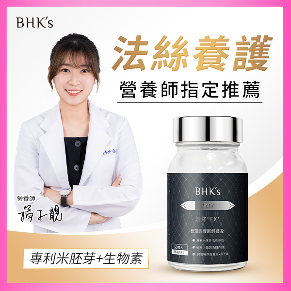 BHK’s 婕絲錠EX＋ （60粒/瓶） | 熱銷推薦 | 康是美網購eShop