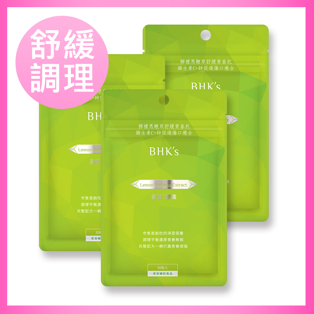 BHK’s 淨荳 素食膠囊 (30粒/袋) x3入團購組 | 熱銷推薦 | 康是美網購eShop