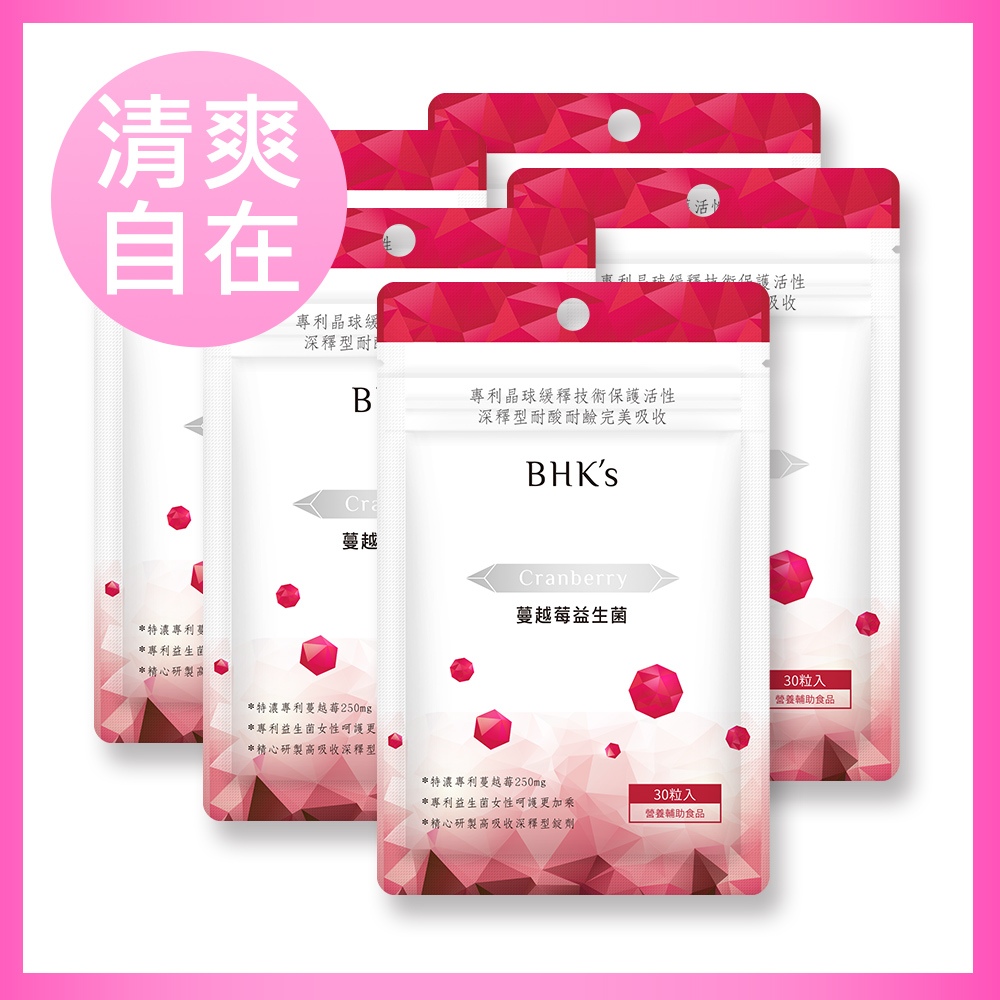 BHK’s 紅萃蔓越莓益生菌錠 (30粒/袋) x5入團購組 | 熱銷推薦 | 康是美網購eShop