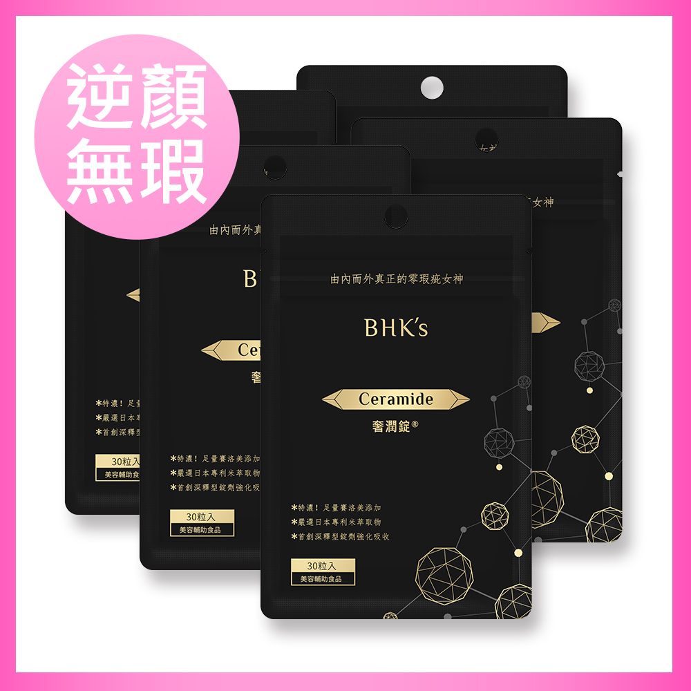 BHK’s奢潤錠(30顆入) x5入團購組 | 熱銷推薦 | 康是美網購eShop