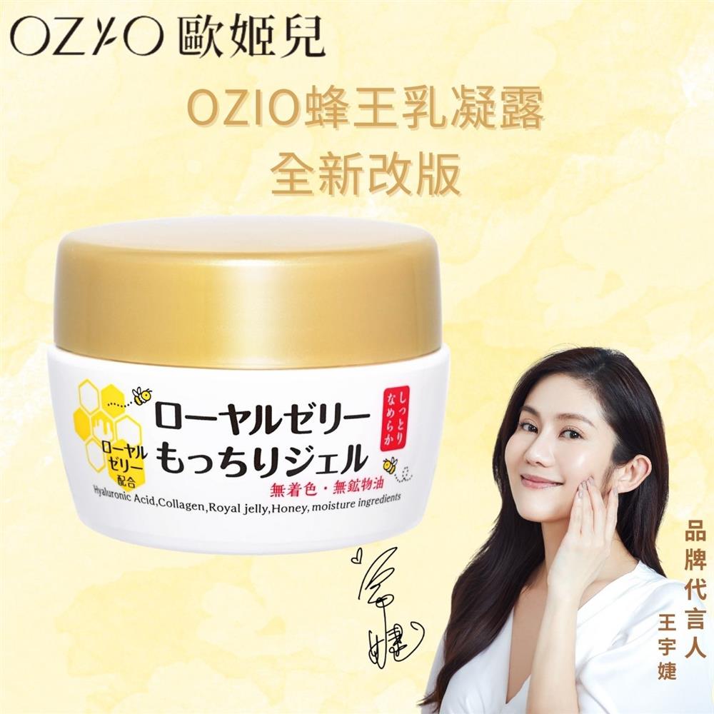 OZIO歐姬兒 蜂王乳凝露75g（全新改版） | 熱銷推薦 | 康是美網購eShop