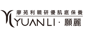 YUANLI願麗-官方APP立即下載！
