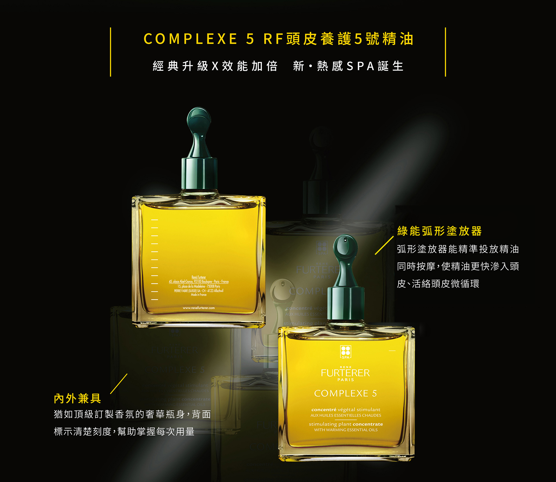 COMPLEXE 5 頭皮養護5號精油