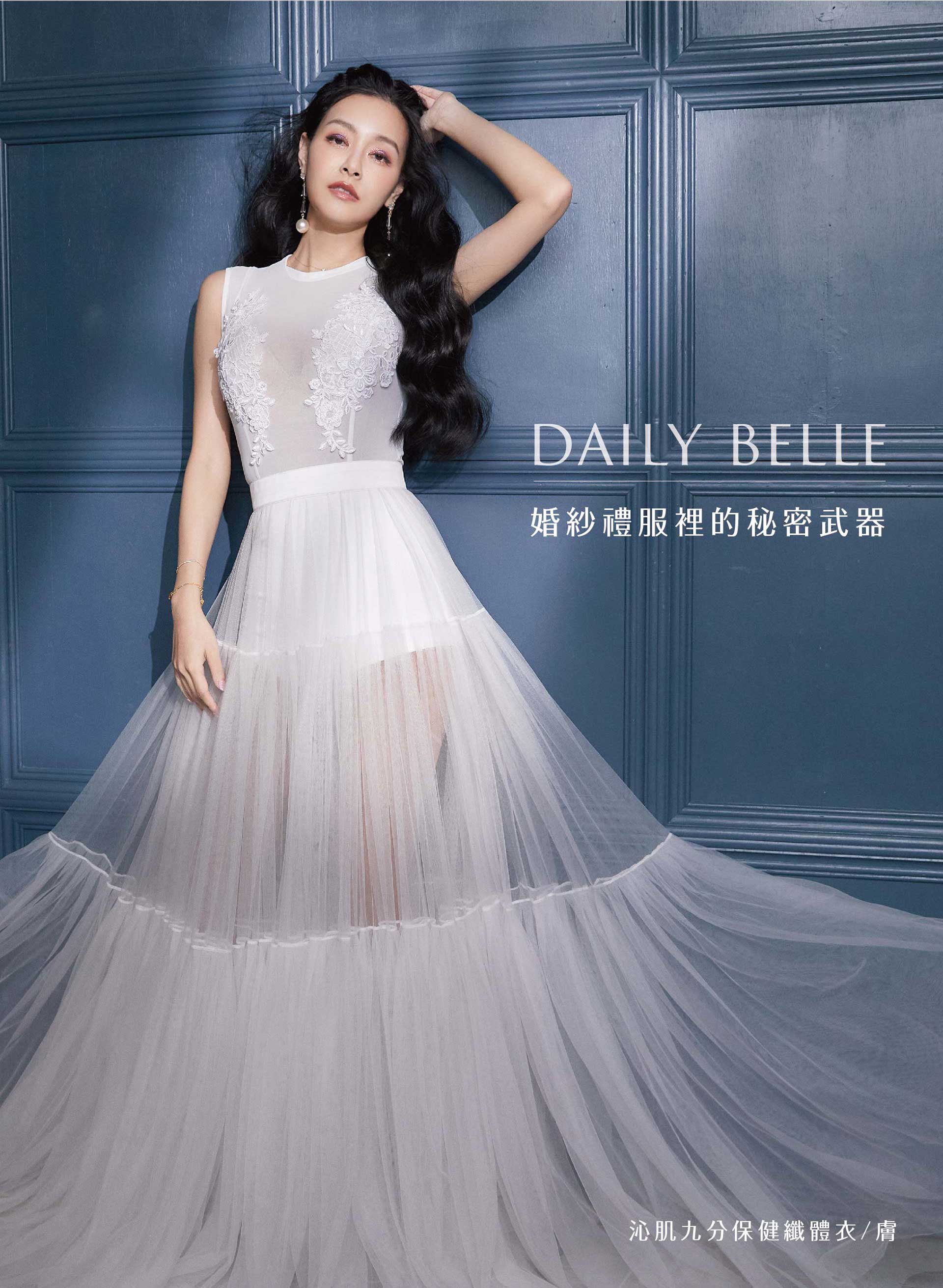 無痕輕塑 纖美曲線 「冰肌塑身衣」 - 黛莉貝爾DAILY BELLE