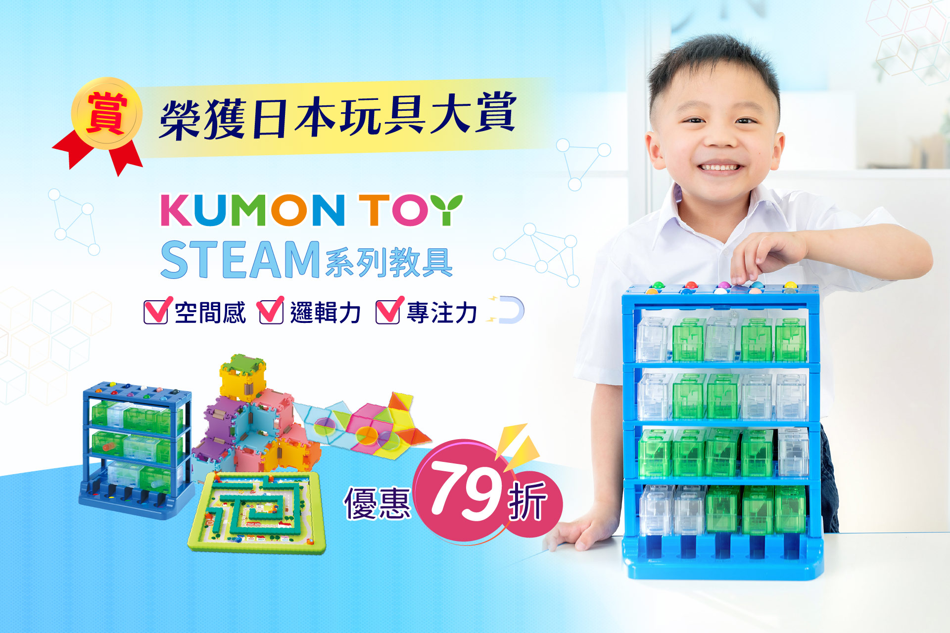 KUMON TOY邏輯迷宮系列 ️榮獲日本玩具兩項大賞肯定！5大STEAM 學習同時輕鬆掌握!