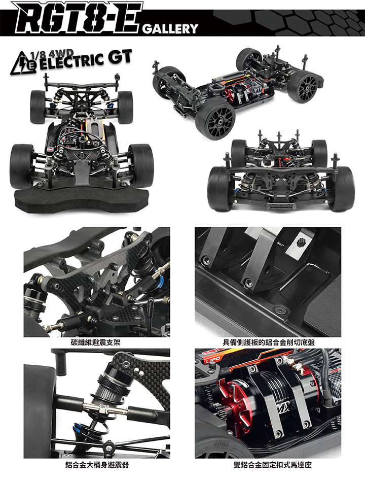 【1/8 4WD電動GT硬地賽車】 HB RACING RGT8-E Kit | 千喆企業有限公司