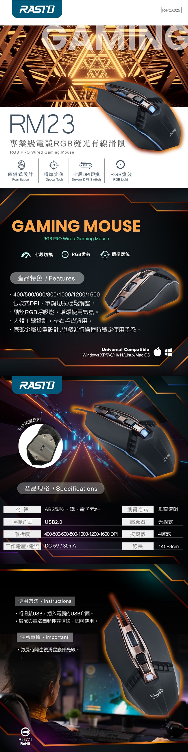 RASTO RM23電競RGB發光有線滑鼠 R-PCA025