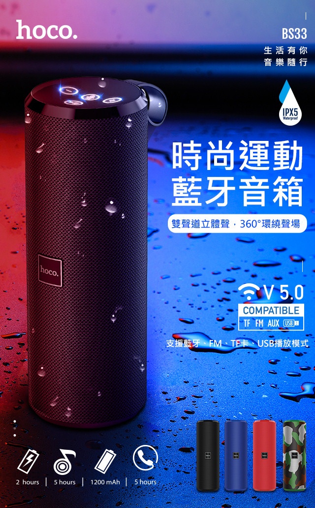 HOCO 浩酷 鳴聆運動隨身藍牙音響喇叭 BS33 - PChome 24h購物