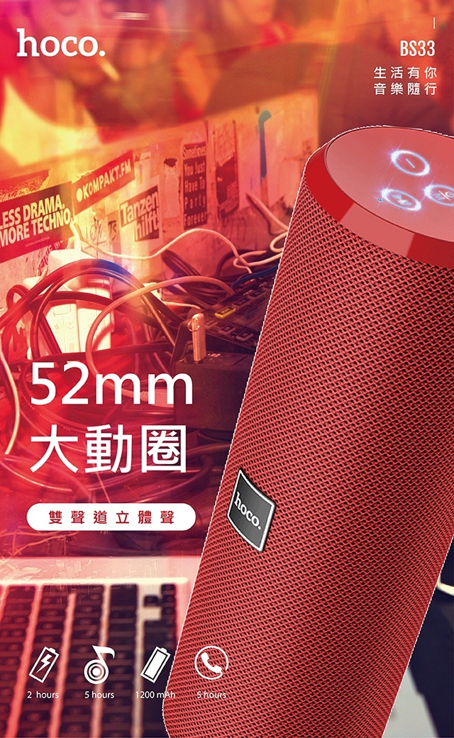 HOCO 浩酷 鳴聆運動隨身藍牙音響喇叭 BS33 - PChome 24h購物
