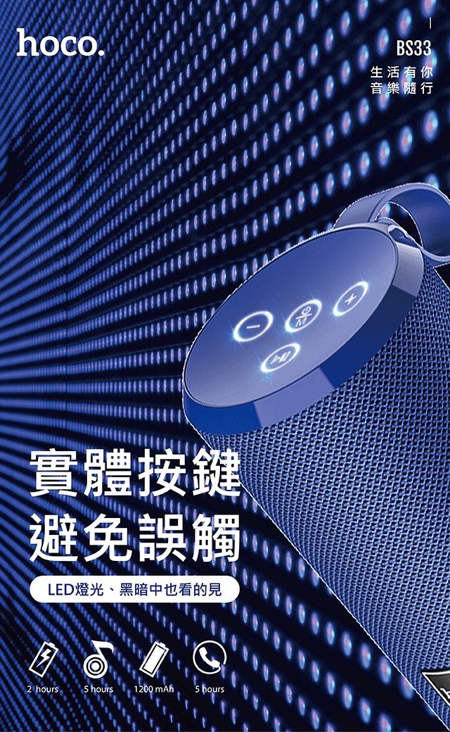 HOCO 浩酷 鳴聆運動隨身藍牙音響喇叭 BS33 - PChome 24h購物
