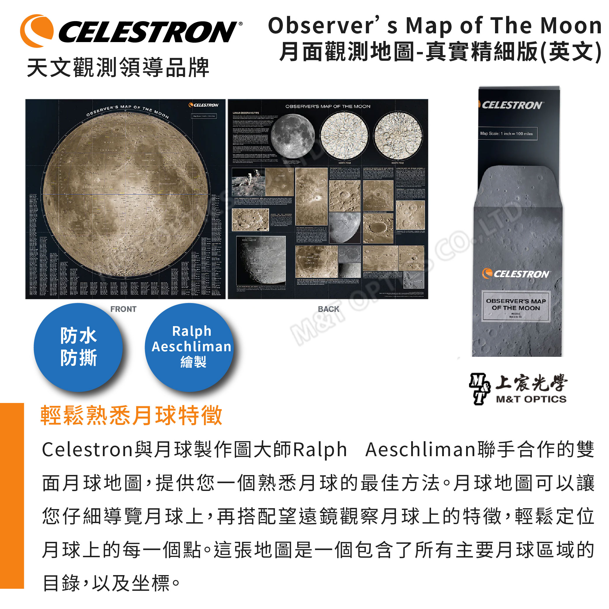 CELESTRON Observers Map of The Moon 月面觀測地圖-真實精細版(英文) - PChome 24h購物
