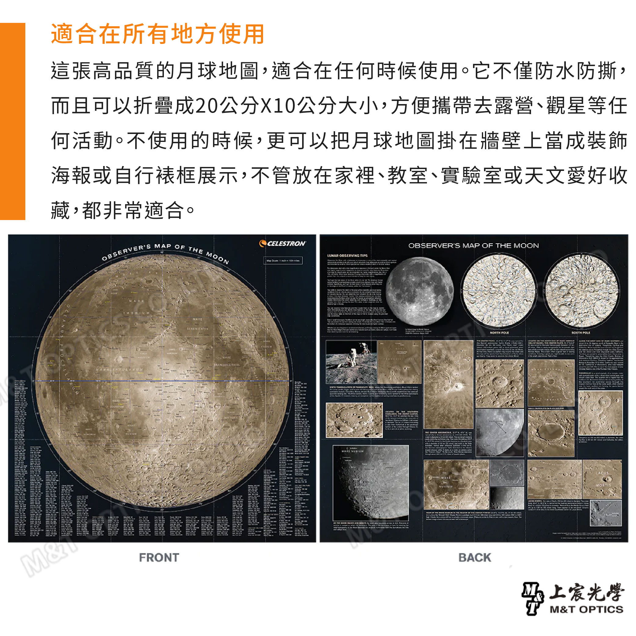 CELESTRON Observers Map of The Moon 月面觀測地圖-真實精細版(英文) - PChome 24h購物