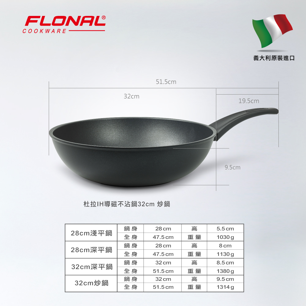 FLONAL 【義大利 福隆】杜拉IH導磁不沾鍋深炒鍋32cm/黑(義大利原裝進口) - PChome 24h購物