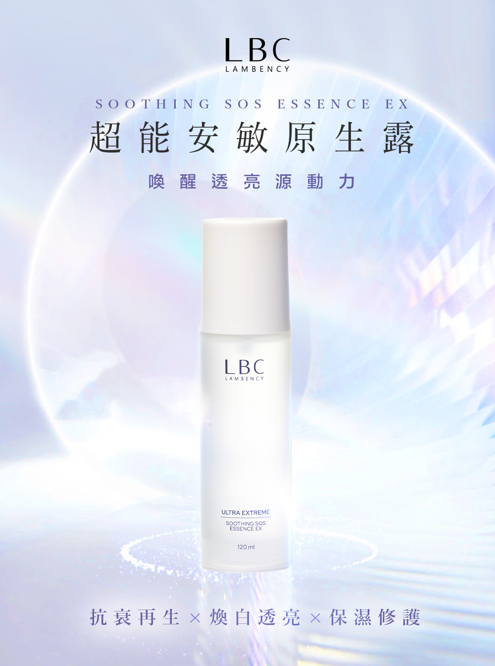 【LBC】超能安敏原生露120ml+超能修護雙精萃40ml+超能AI全能乳霜50ml - PChome 24h購物