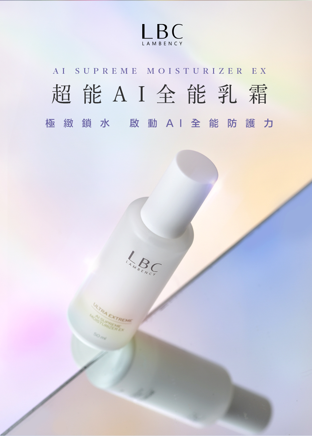 【LBC】超能安敏原生露120ml+超能修護雙精萃40ml+超能AI全能乳霜50ml - PChome 24h購物