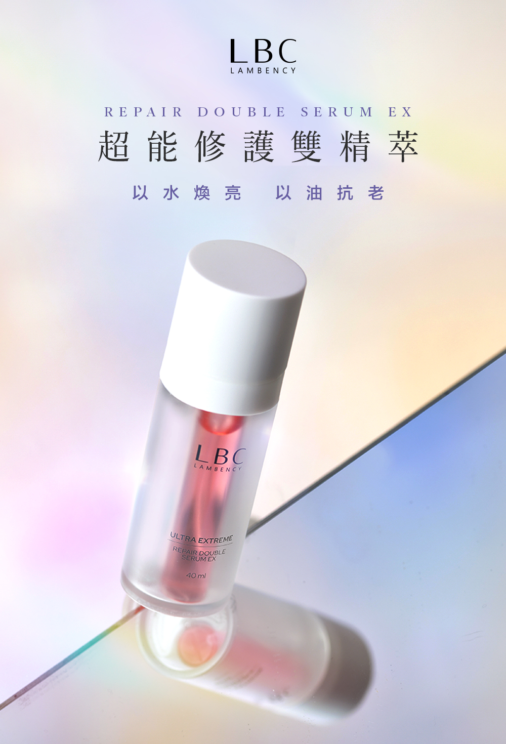 【LBC】超能安敏原生露120ml+超能修護雙精萃40ml+超能AI全能乳霜50ml - PChome 24h購物