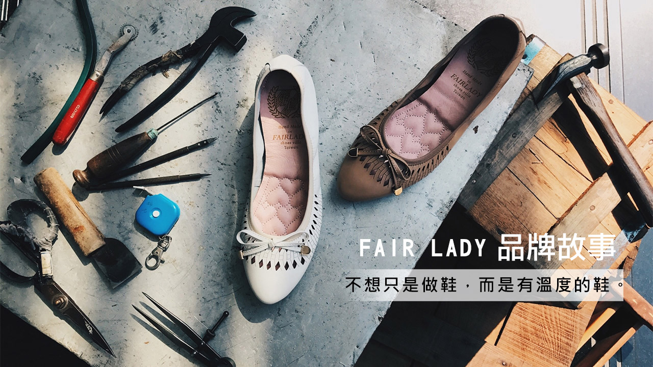 Fair 妳不可風格誌 - FAIR LADY & FANCY EVA