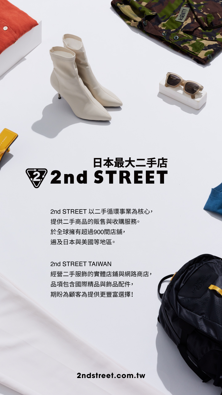 2nd STREET TAIWAN 官方網路商店【日本最大二手店】