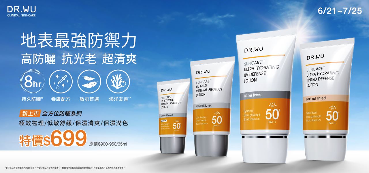DR.WU 達爾膚 | 醫學美容商品推薦 | 康是美網購eShop