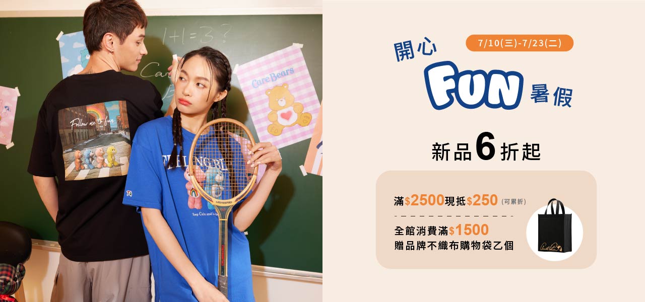 開心FUN暑假🎉滿額現抵$250 | 開心FUN暑假🎉滿額現抵$250商品推薦 | ARNOLD PALMER TW