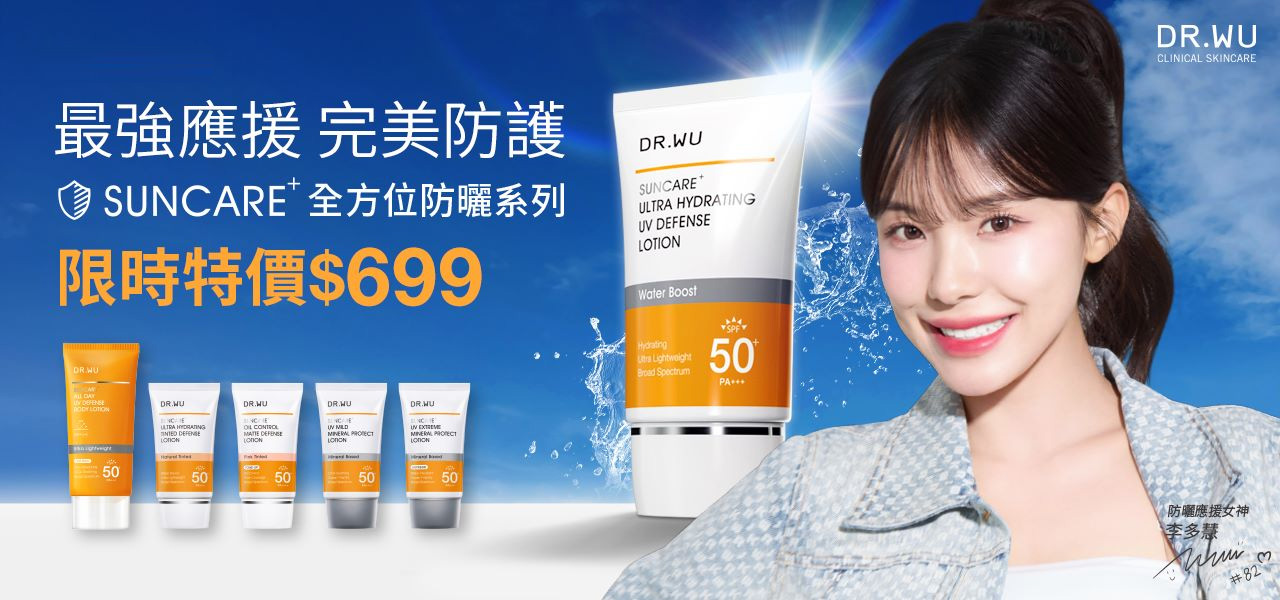 DR.WU 達爾膚 | 醫學美容商品推薦 | 康是美網購eShop