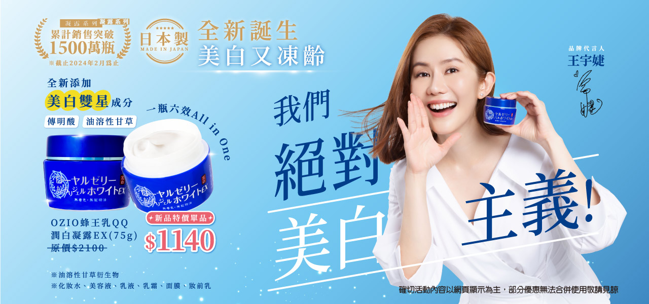 ★OZIO歐姬兒 品牌月 | 🆕主打活動商品推薦 | 康是美網購eShop