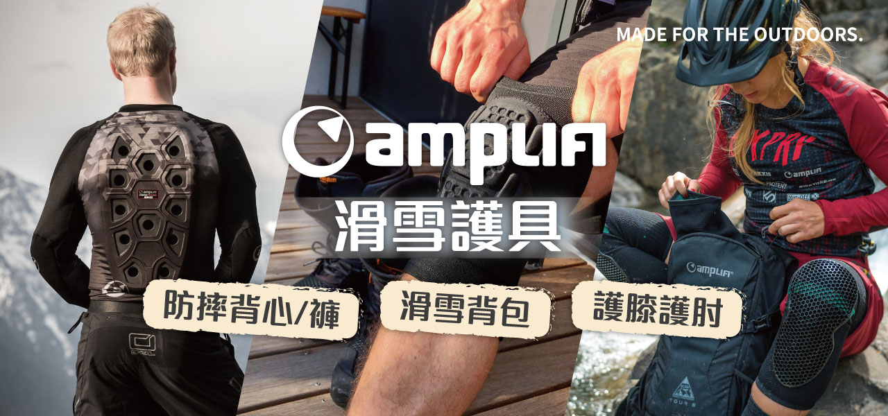 Amplifi 滑雪護具、單車配件