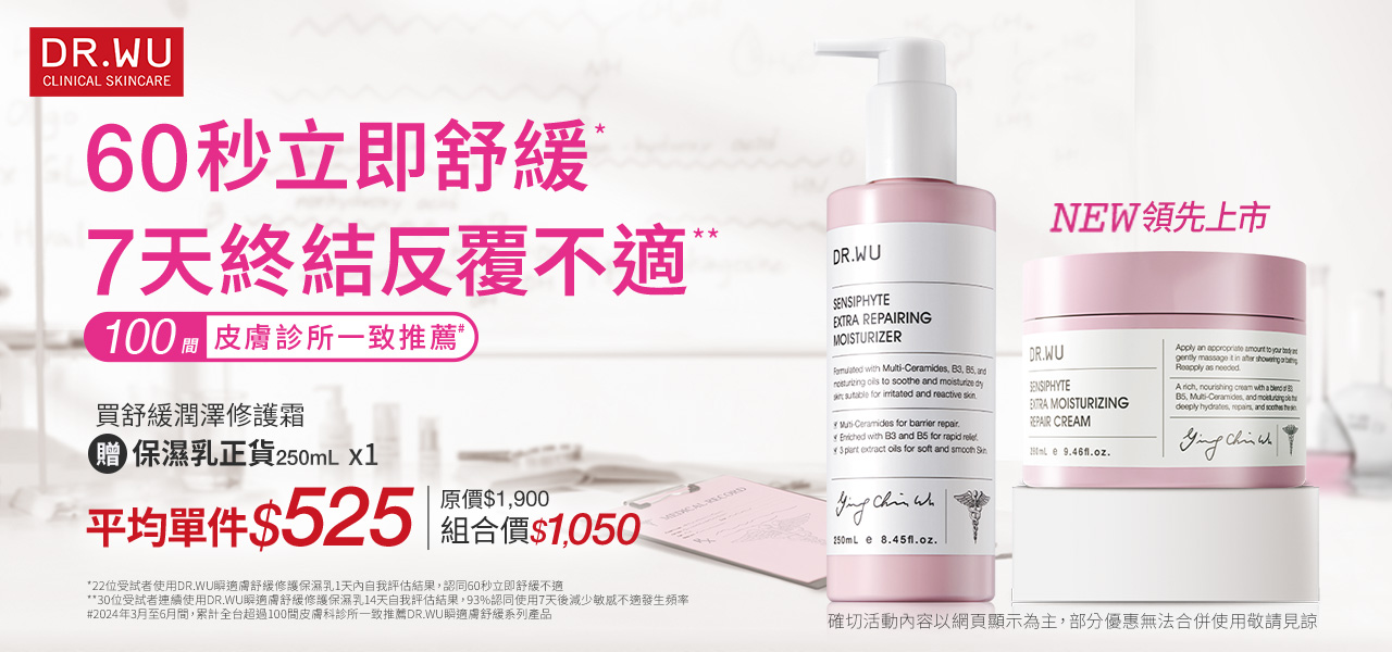 DR.WU 達爾膚 | 醫學美容商品推薦 | 康是美網購eShop