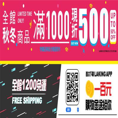 LAKING服飾官方購物網站 你的專屬搭配造型師