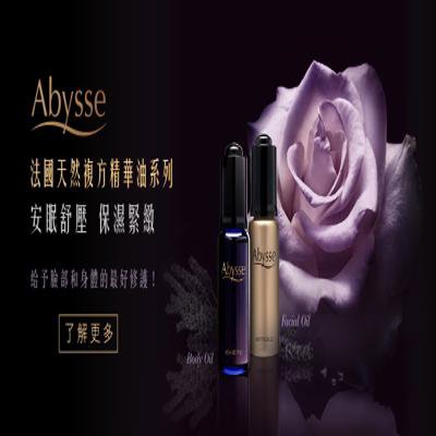 Abysse Beauty官方網站