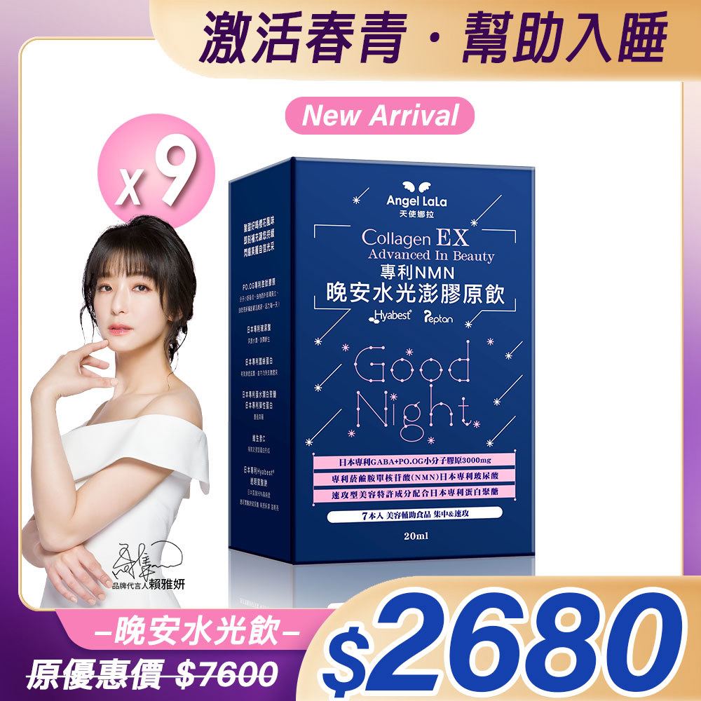 最新商品頁 - Angel Lala 天使娜拉