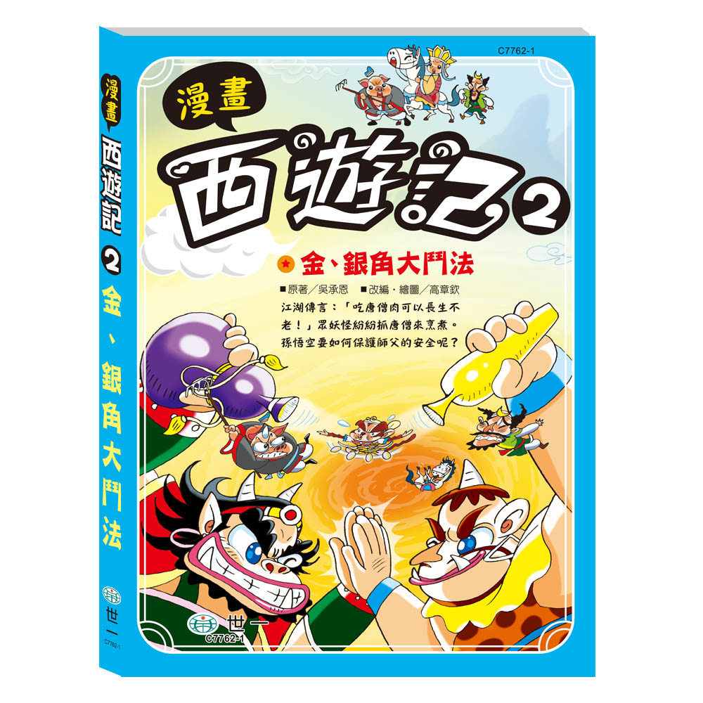 最新商品頁 - 世一文化