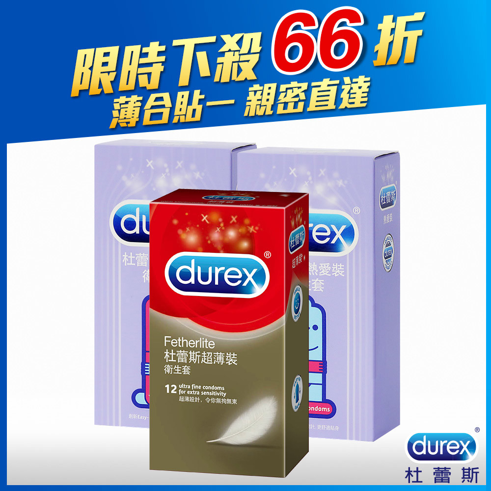APP📲會員專屬獨讚👍 - Durex 杜蕾斯臺灣官方旗艦店