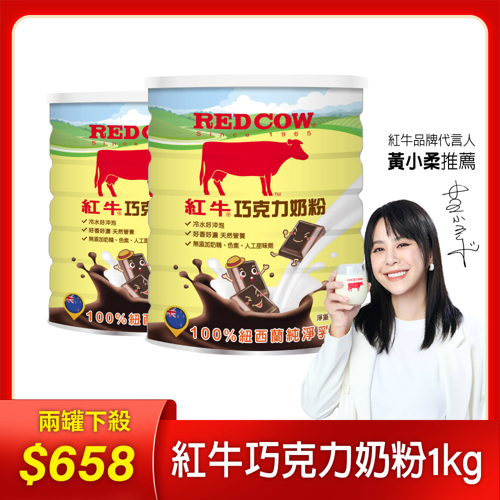 1212紅牛奶粉 - RED COW紅牛奶粉