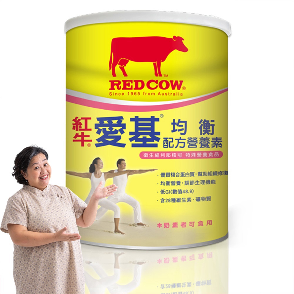 滿額贈禮 | RED COW紅牛奶粉